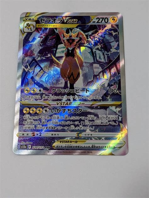 Yahooオークション ゼラオラ Vstar ユニバース ポケモンカードゲー