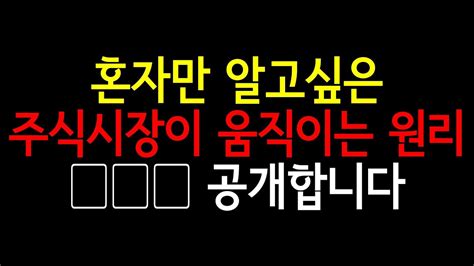 주식시장이 움직이는 원리 공개합니다 미국주식 미국증시 나스닥 미국시황 경제지표 Youtube