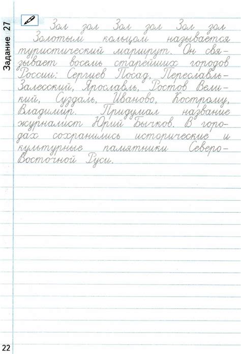 ТРЕНАЖЁР по чистописанию - 3 класс