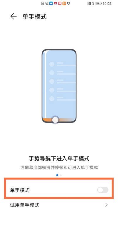 华为手机怎么开启单手模式 华为手机开启单手模式方法【详解】 太平洋it百科