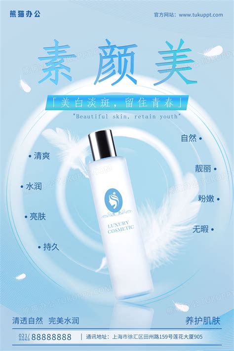 蓝色补水淡斑肌肤美白化妆品海报设计图片下载 psd格式素材 熊猫办公