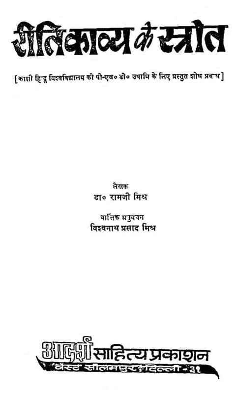 रीति काव्य के स्त्रोत Hindi Book Reeti Kavya Ke Istrot Epustakalay