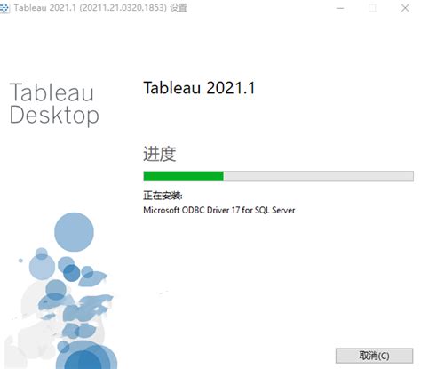 Tableau 2021软件下载与安装步骤 Tableau软件tableau下载安装教程