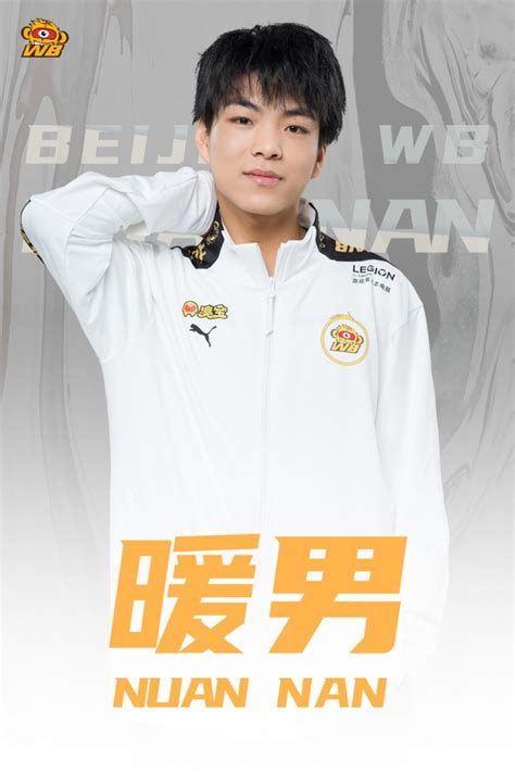 北京wb官方：暖男选手挂牌 直播吧