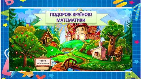 Логіко математичний розвиток Тема «Задачі Числа 1 5 Порядкова і