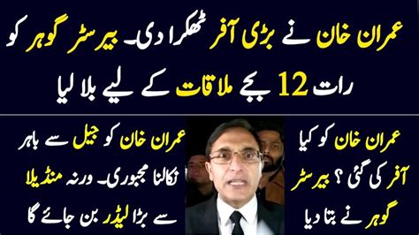 Adyala Jail Barrister Gohar Talk After Meeting Imran Khan Youtube