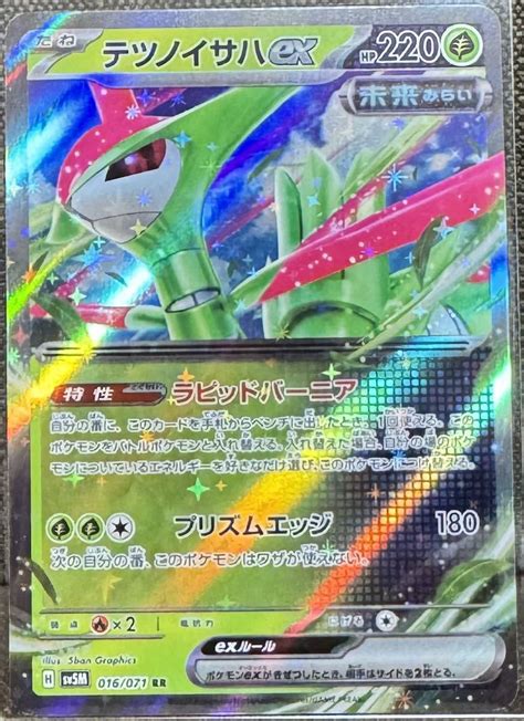 Yahooオークション Sv5m 016071 テツノイサハex Rr ポケモンカード