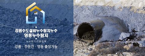 영동누수탐지