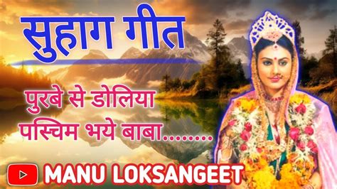 बट सहग गत vivah geet suhag avadhi suhag geet ram vivah geet ram sita vivah geet viral