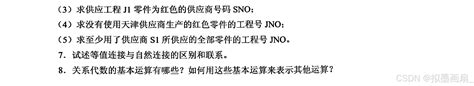 数据库系统概述 第二章课后习题答案数据库系统概论第二章课后题答案 Csdn博客 数据库系统概述 第二章课后习题答案数据库系统概论第二章课后题答案 Csdn博客