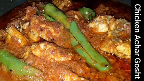 Chicken Achar Gosht Recipe Achari Chicken Ki Recipe Achar Gosht Ka