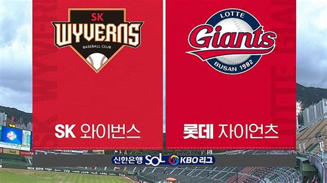 다음스포츠 전체hl 박세웅 호투손아섭 결승타 롯데 Sk 꺾고 설욕승