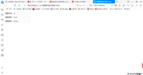 Javascript—计算圆的周长和面积javascript计算圆的面积和周长 Csdn博客