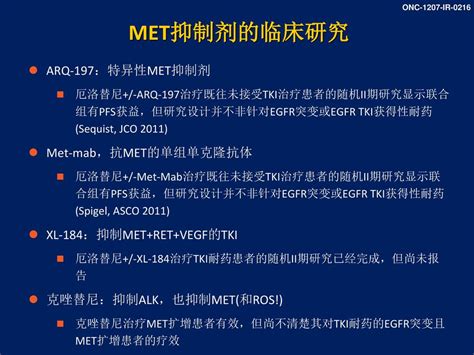 Egfr Tki耐药后治疗策略 Tki耐药策略 Ppt Download