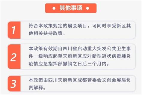成都出台多条重磅措施促进会展博览产业持续健康发