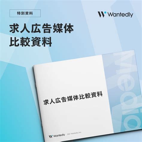 Wantedly