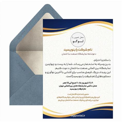 دعوت نمایشگاه صنعت ساختمان کارت پستال دیجیتال