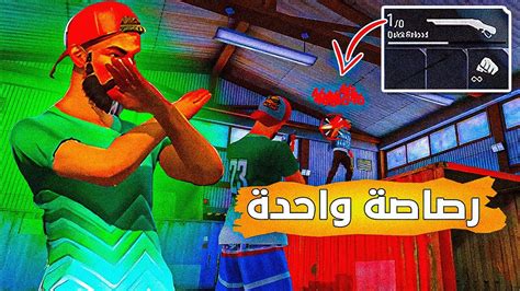 قاوم الخوف تحدي مستحيل برصاصة واحدة 🔥 Youtube