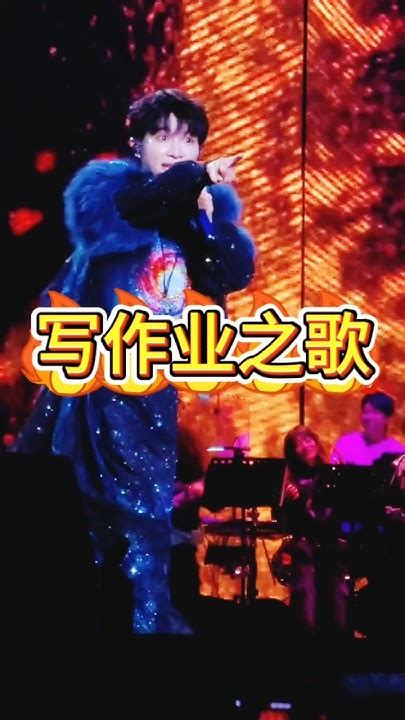 周深南宁演唱会高能瞬间：被写作业之歌一秒破功！周深周深 929hz 十周年巡回演唱会周深南宁演唱会 周深演唱会 Youtube