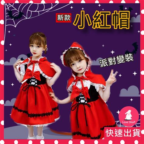 台北現貨｜ 小紅帽 洋裝 派對 大野狼 服裝 套服 童裝 變裝 裝扮 演出服 萬聖節 聖誕節 舞台表演 公主裝 快送 蝦皮購物
