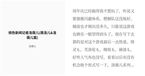 R 18 云图计划 海虎 桃色新闻记者洛薇儿薇洛儿and洛薇儿篇 洛薇儿の小説 Pixiv
