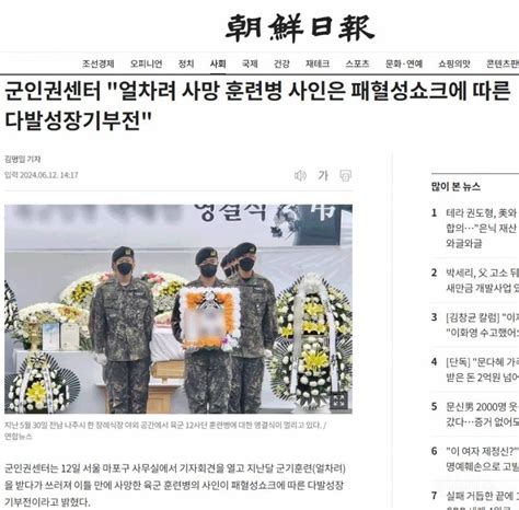 12사단 훈련병 사망 사건 근황 인스티즈instiz 이슈 카테고리