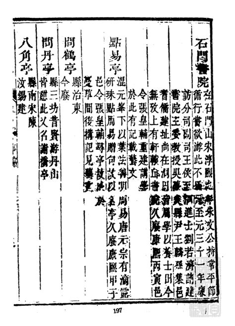 浙江档案数据库 197、【清】《青田县志》十二卷 张皇辅修钱喜选辑 青田县志007