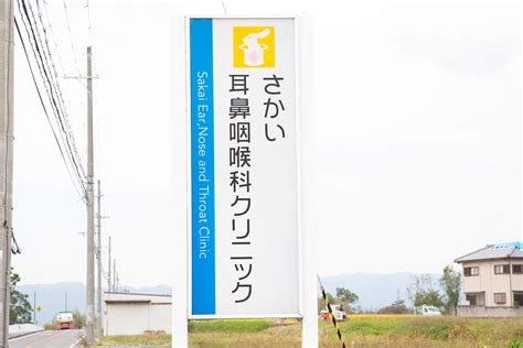 医院案内紀の川市貴志川町の耳鼻咽喉科小児耳鼻咽喉科アレルギー科リハビリテーション科 さかい耳鼻咽喉科クリニック