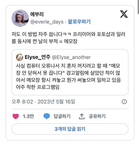 컴퓨터 프로그램으로 작업 많이 하는 사람들을 위한 팁 일단 컴퓨터를 켜면 메모장을 켜서 아무거나 적어둬라twt 인스티즈