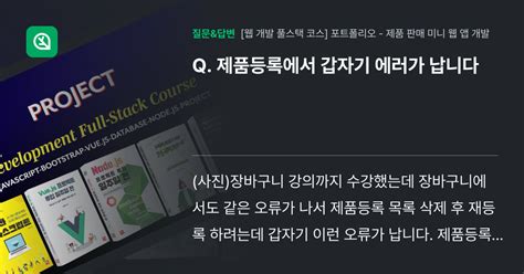 제품등록에서 갑자기 에러가 납니다 인프런 커뮤니티 질문and답변