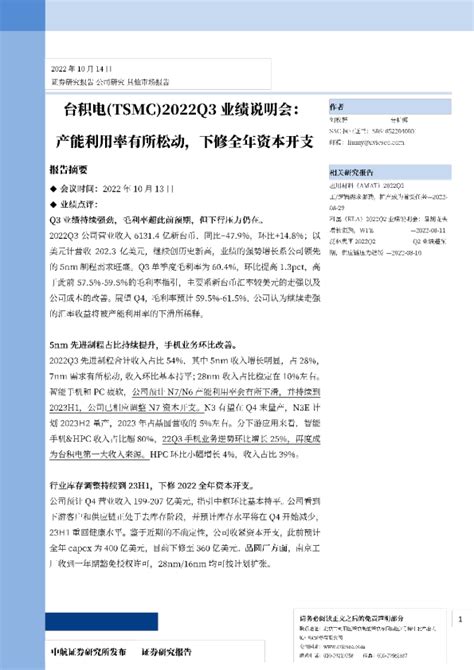 产能利用率有所松动，下修全年资本开支