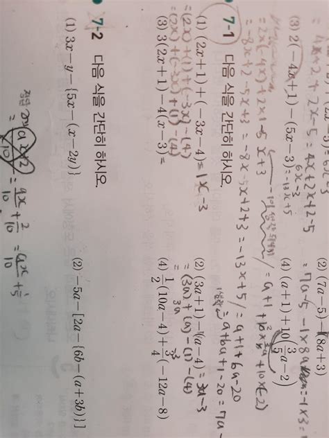중1 1학기 3단원 문자의 사용과 식의 계산 내공50 지식in