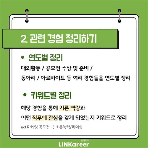 취업 꿀팁 취업 준비가 처음이라면 취업 전 준비 5단계 링커리어 커뮤니티
