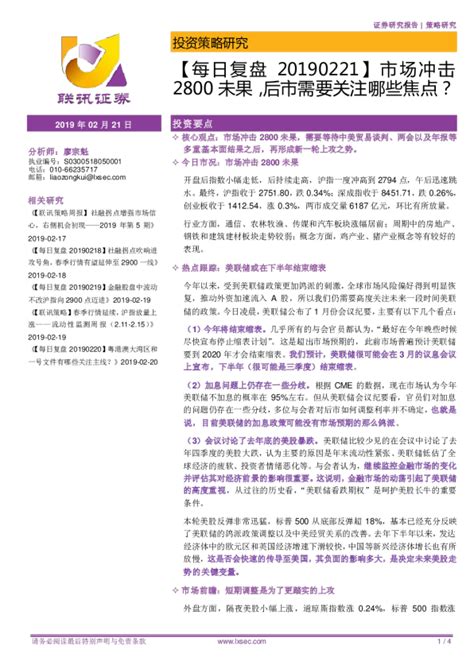 【每日复盘20190221】市场冲击未果，后市需要关注哪些焦点？