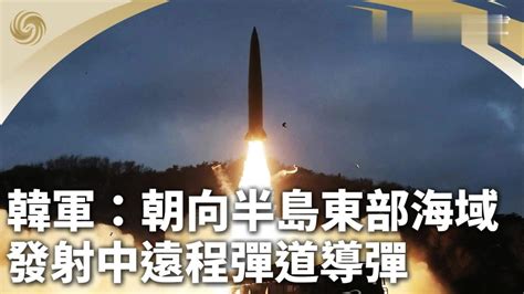 韩军：朝向半岛东部海域射中远程弹道导弹凤凰网视频凤凰网