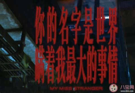 你的名字是世界瞒着我最大的事情你的名字 伤感说说吧