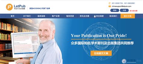 Letpub官网 论文润色 降重怎么样 影响因子查询 国家自然科学基金 期刊查询 分区表 别摸鱼导航