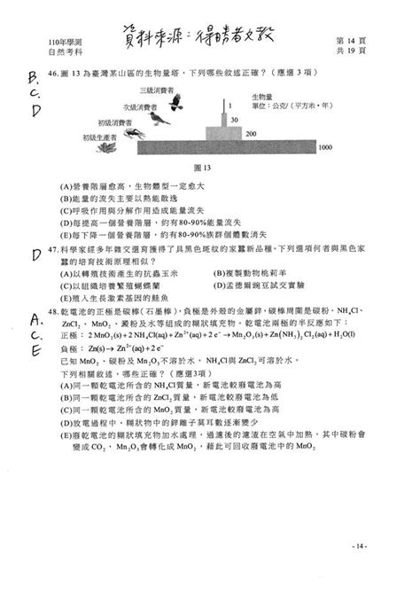 110學年度學科能力測驗 自然科試題解答 生活 中時新聞網
