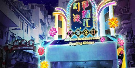 終於到了！澳門年末最浪漫的活動「幻彩耀濠江」，二十八處燈光作品，點亮整個小城
