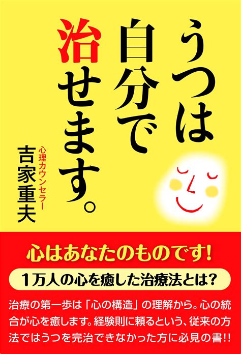 うつは自分で治せます BANRAISHA