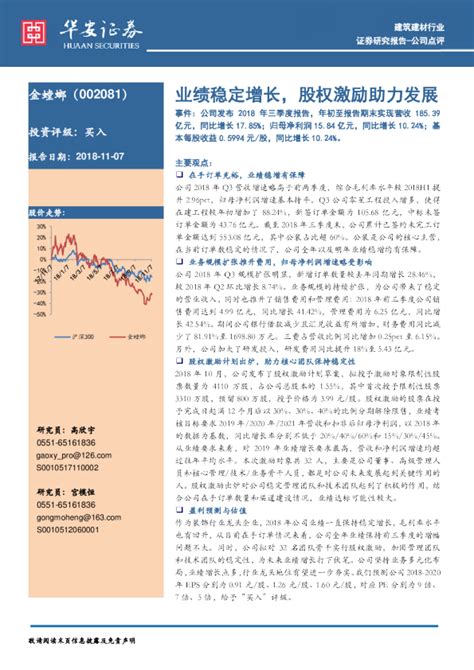 业绩稳定增长，股权激励助力发展