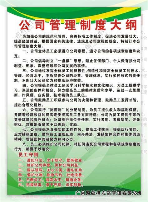 规章制度图片素材 编号16700745 图行天下