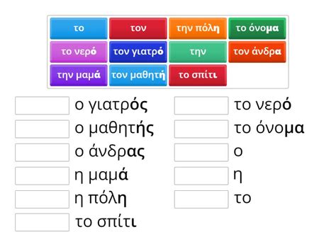 Accusative Case Match Up