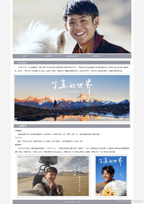 475大学生html5期末大作业 —【丁真明星主题网页4页】 Web前端网页制作 Html5css3 Csdn博客
