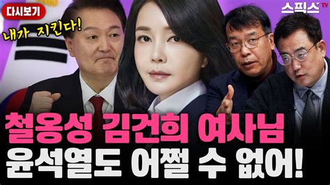 📍 스픽스 Hot 변희재 이낙연과 이준석만 몰랐던 예견된 합당 실패 김종대 공천 심사 앞둔 윤한갈등 지금부터가 진짜 싸움