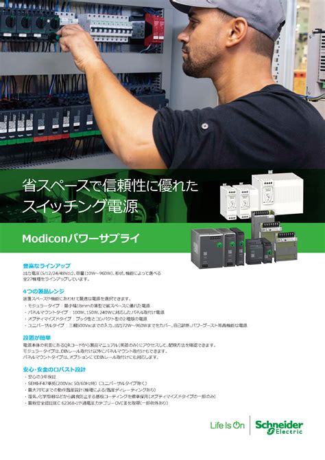 カタログ スイッチング電源 Modicon パワーサプライ Pro faceブランドの製品情報サイト