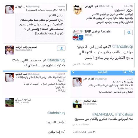 سلطان البقمي On Twitter ماذاتعرفعنفهدالروقي اكثر شخص يتم تكذبيه