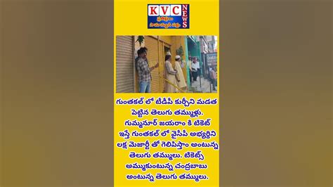 గుమ్మనూర్ జయరాం కి టికెట్ ఇస్తే గుంతకల్ లో వైసీపీ అభ్యర్థిని లక్ష