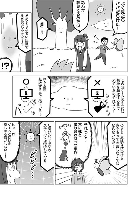 「離れ離れ 全然殺伐としないデスゲーム 」酒本さけの漫画