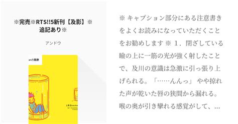 11 ※完売※rts5新刊【及影】※追記あり※ 及影本のサンプル（完売） アンドウの小説シ Pixiv